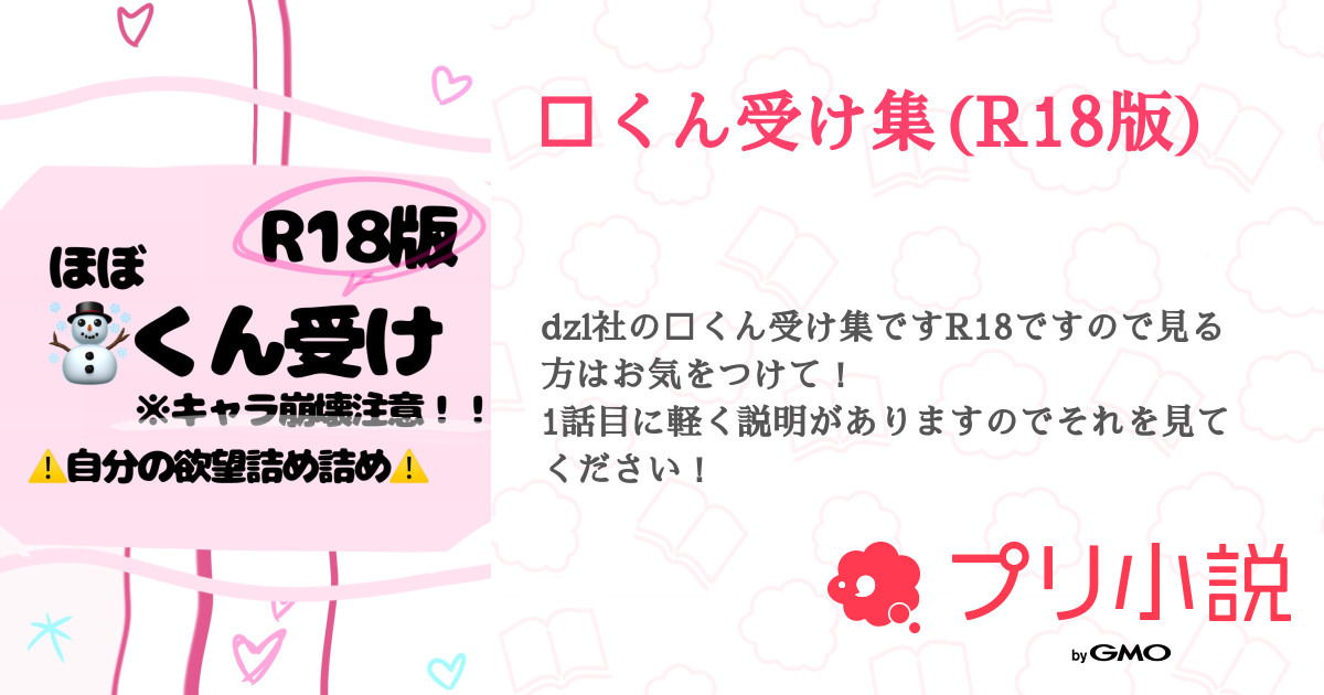 第1話：小説の説明×🍌☃️『お仕置き』（☃️くん受け集(R18版)）｜無料スマホ夢小説ならプリ小説 byGMO